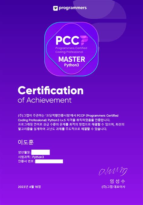 [프로그래머스] 2023년 4월 pccp 시험 후기 python lv 5