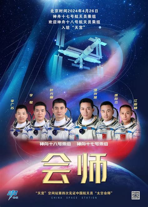 神舟十八号3名航天员顺利进驻中国空间站 上游新闻 汇聚向上的力量