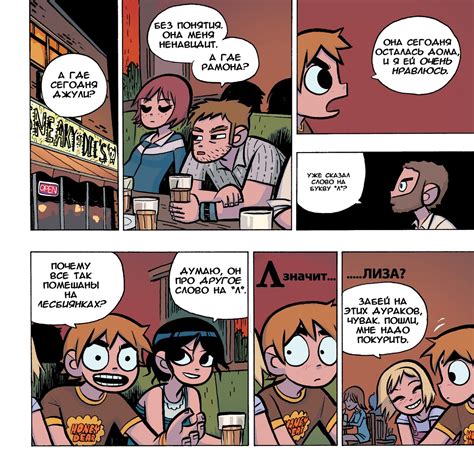 Скотт Пилигрим Пикабу