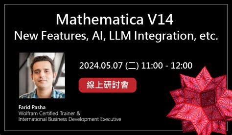 Mathematica V14 New Features Ai Llm Integration Etc 線上研討會 昊青公司軟體代理商 Altair Dspace