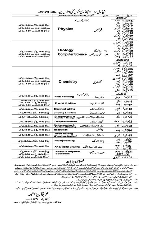 Bise Lahore Ssc Matric 1st Annual Practical Exams Date Sheet 2023
