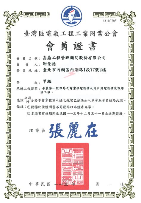 嘉鼎工程管理顧問 股 公司