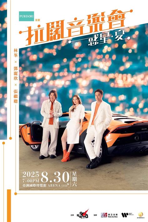 拉闊音樂會︱林峯鄧麗欣張繼聰首度攜手登拉闊舞台 8月亞博演繹多個扣人心弦故事