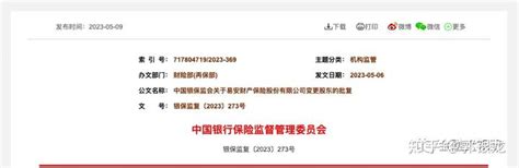 重磅比亚迪成功收购易安财险监管已批复 知乎