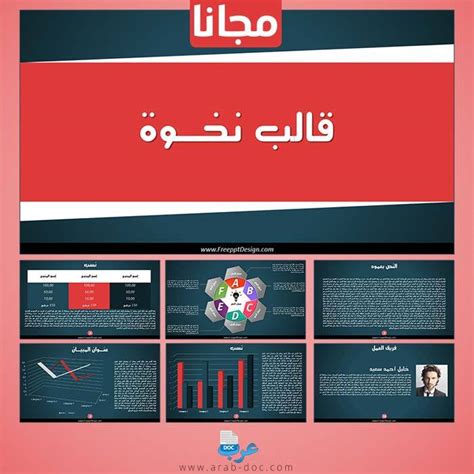 10 قوالب عروض تقديمية بوربوينت Powerpoint عربية مجانا عرب دوك