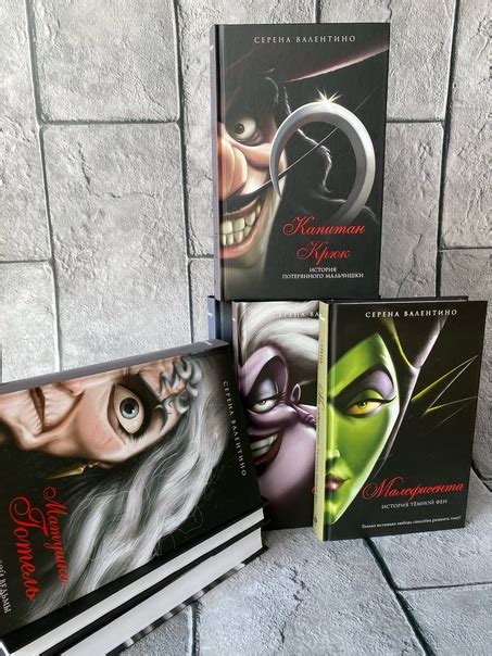 Добро пожаловать на Темную сторону Диснея в удивительной серии книг ...