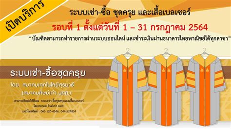 ประกาศเปิดระ ระบบเช่า ซื้อชุดครุย โดย สมาคมศิษย์เก่า มทส