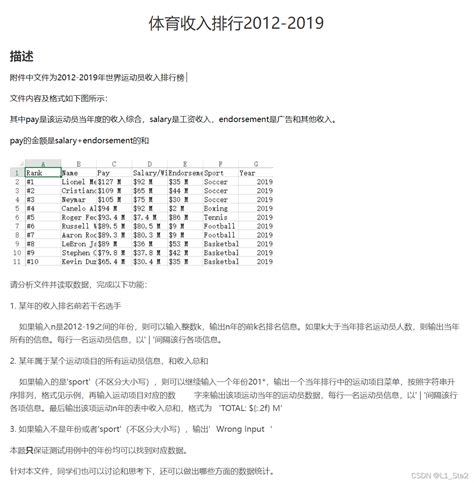 Python数据分析与可视化 体育收入排行榜附件中文件为2012 2019年世界运动员收入排行榜 文件内容及格式如下图所示 其中pa