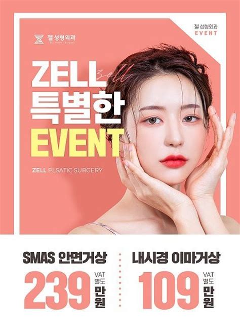 젤 성형외과 이벤트 포스터 웹 배너 디자인 웹디자인