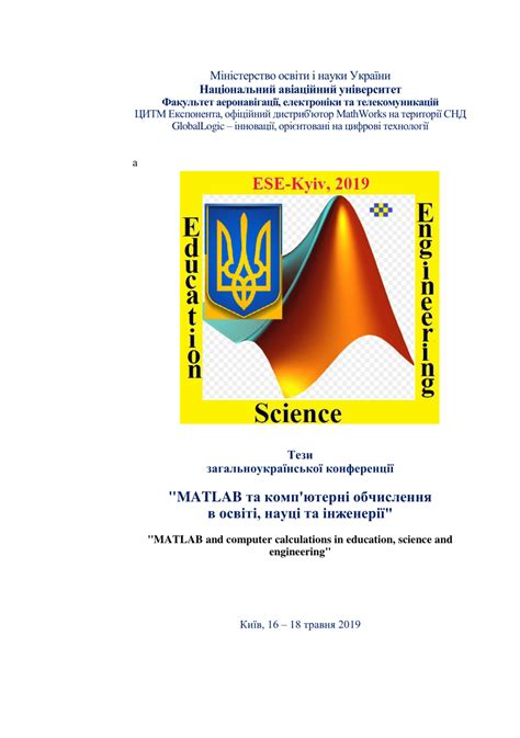 Pdf Matlab And Computer Calculations In Education Science And Engineering