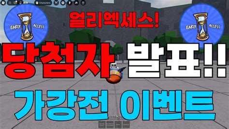 [로블록스 가강전]이벤트 당첨자 발표 Youtube