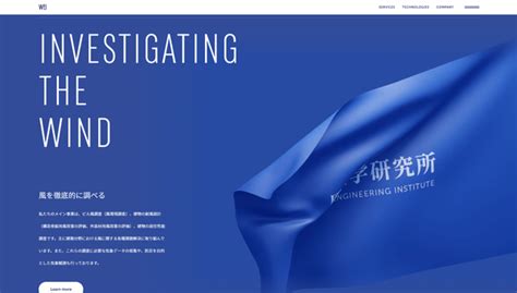 webgl を使った表現とそうでない表現との見分けがつかない風工学研究所のコーポレートサイトがすごい！ webgl 総本山