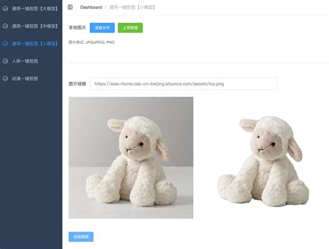 人工智能 ：一键抠图（java Sdk及web应用）人工智能calvinaias Damo开发者矩阵