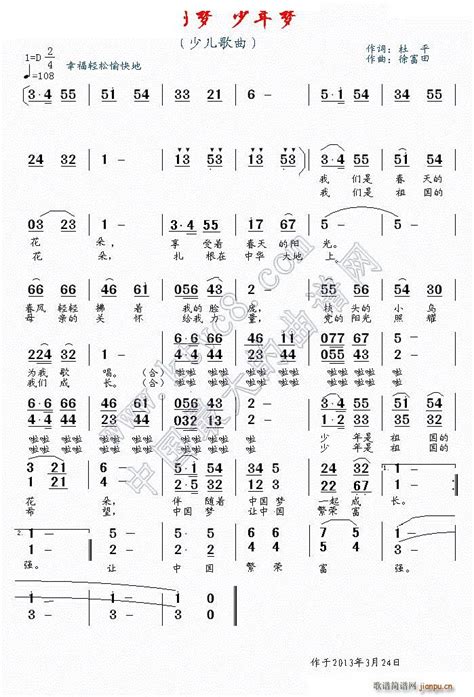 中国梦 少年梦（合唱） 歌谱简谱网