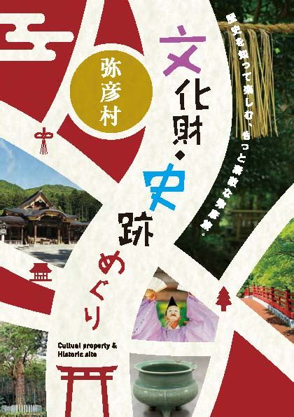 観光パンフレットチラシマップ 弥彦観光協会公式サイトやひ恋