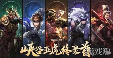 王者荣耀五虎将是谁 五虎将是哪几个人 皮肤
