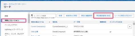 【salesforce】項目変更履歴の設定方法 ウェブマーケティング会社によるsalesforce導入支援＆活用支援