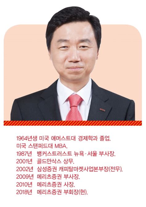 최희문 메리츠증권 부회장 팬데믹 뚫고 5년 연속 최대 실적 이끌다 │ 매거진한경