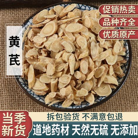 黄芪500g克甘肃黄芪片正北芪黄茋无硫黄芪非野生农家自产生黄芪 虎窝淘