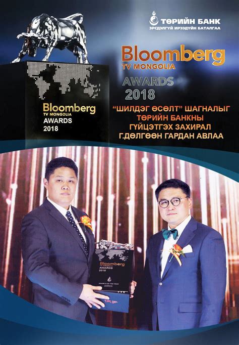 “Шилдэг өсөлт” шагналыг Төрийн банкны Гүйцэтгэх захирал Г Дөлгөөн гардан авлаа