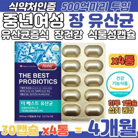 인팍쇼핑 중년여성 식물성 캡슐 유산균 비피더스 캐나다 직수입 50대 60대 어머님 장운동 배변활동 증진 식약처 인증 건강