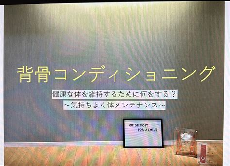 11月13日水曜日 今年もoojcオープンカレッジ講座担当します。（お知らせ）｜からだ Guide Post Fas｜背骨コンディショニング