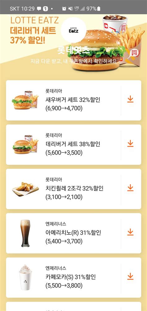 어플 시럽 쓰는사람 롯데리아 할인 쿠폰 다운 받을수 있더라 숲soop 에펨코리아