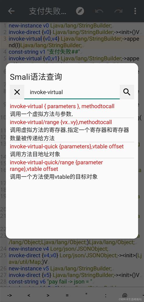 Smali语法的认识invoke Virtual指令 Csdn博客