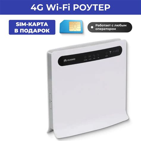 Роутер 3G/4G B593, 4G модем + СИМ КАРТА по России в ПОДАРОК!, белый, 2. ...