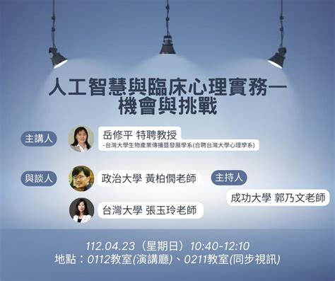 2023｜會員大會暨學術研討會 台灣臨床心理學會