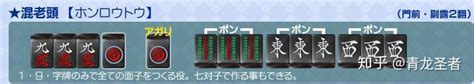 从零开始打日麻 二 役和古役介绍 知乎