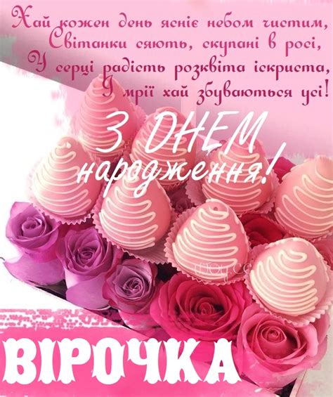 Красиві картинки З днем народження Віра 42 фото