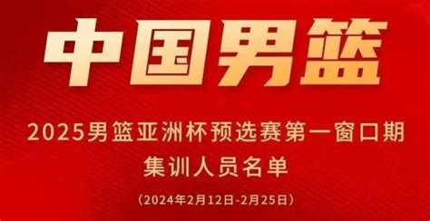 笃信健行，未来可期！祝贺杨瀚森、王睿泽、赵嘉义入选中国男篮集训名单腾讯新闻