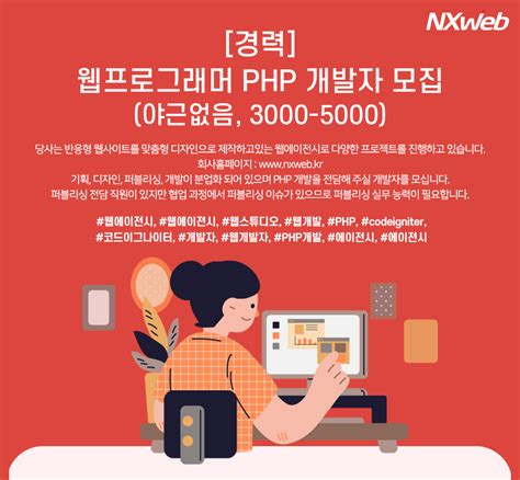[더온] [경력] 웹프로그래머 php 개발자 모집 야근없음 3000 5000 사람인
