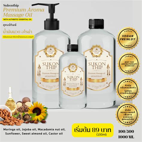 สุคนธ์ทิพย์ น้ำมันนวดอโรม่า เกรดพรีเมี่ยม Premium Aroma Massage Oil With Authentic Essential Oil