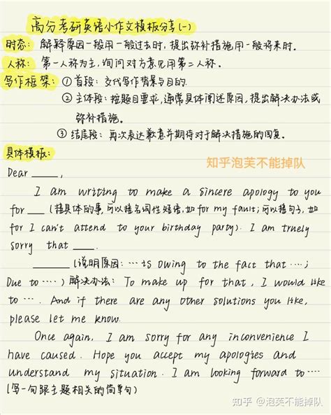 高分考研英语小作文模板分享一道歉信 知乎