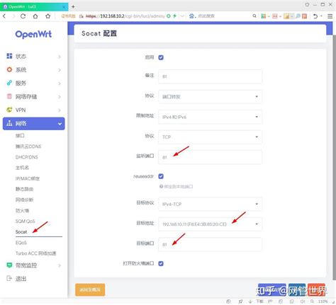 在openwrt安装socat的网页配置版，实现公网ipv6转发内网ipv4 知乎