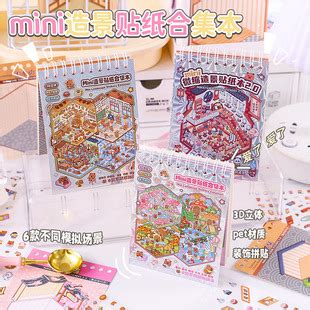 造景贴纸合集本迷你微缩小世界3d立体场景diy贴纸素材贴游戏贴纸 阿里巴巴