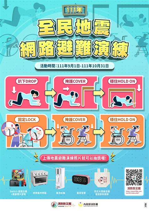 防災宣導111年全民地震網路演練活動 開始啦 校安中心校安中心