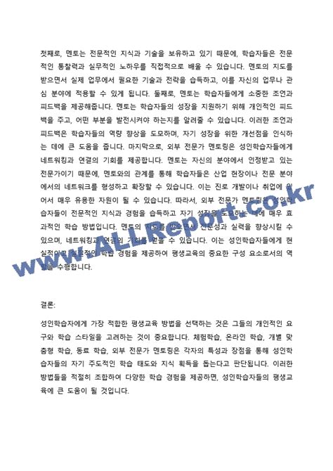 지금까지 학습했던 구체적인 평생교육 방법 중 성인학습자에게 가장 적합하다고 생각되는 구체적인 교육방법을 5개를 순위별로