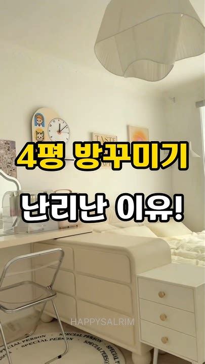 4평 방꾸미기 행복한 이유 방꾸미기 인테리어 자취템 꿀팁 Youtube