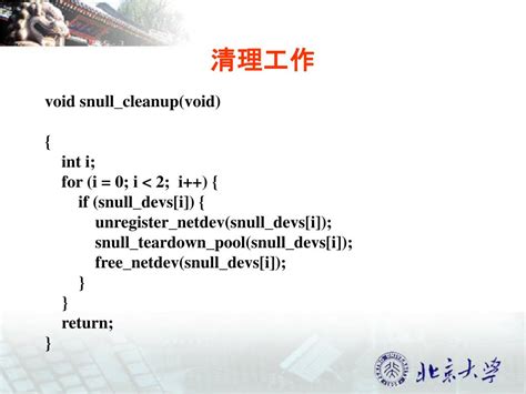 PPT Linux 操作系统分析与实践 第九讲网络设备驱动程序 PowerPoint Presentation ID 4740427