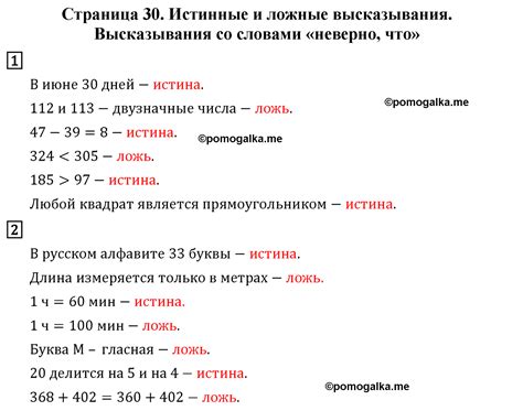 Страница 30 Часть 2 ГДЗ по математике 4 класс Рудницкая Юдачева ответ с решением к номерам