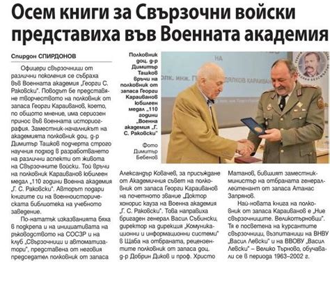 Представяне на книги на о р полк Георги Караиванов Военна академия Георги Стойков Раковски