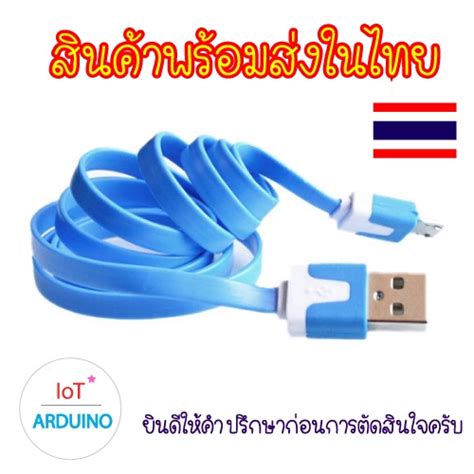 สาย Micro Usb ยาว 1 เมตร สามารถใช้เชื่อมต่อ Nodemcu ได้ สินค้าพร้อมส่ง Shopee Thailand
