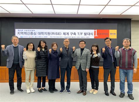 우송정보대학 혁신지원사업단 지역혁신중심 대학지원체계rise 구축 Tf 발대식