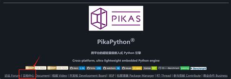 轻松掌握 pikapython：编译与应用教程（makefile and cmake） pikapython（嵌入式python引擎