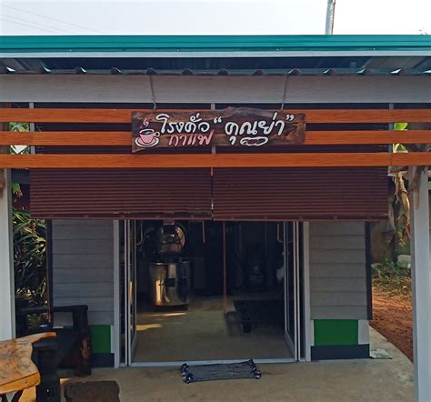 โรงคั่วกาแฟโอ่งดินเผาซาไก โรงคั่วกาแฟโอ่งดินเผาซาไกคอฟฟี่