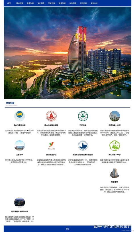 大学生静态html网页源码——佛山旅游景点介绍网页代码 家乡旅游网页制作模板 web前端期末大作业 知乎