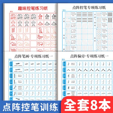 趣味书法练习纸小学生控笔训练运笔幼儿成人创意字帖初学者练字本图形练习硬笔书法本纸入门正楷练字正姿儿童点阵笔画笔顺 虎窝淘